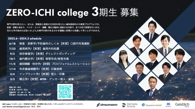 2023年ZERO-ICHI college 3期生募集中 - ZEROICHI