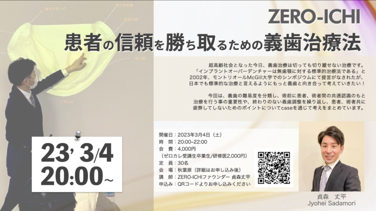 ZERO-ICHI - ZEROICHI