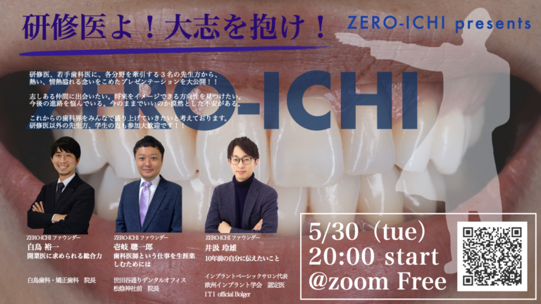 2023年 ZERO-ICHI presents 研修医よ！大志を抱け！ - ZEROICHI