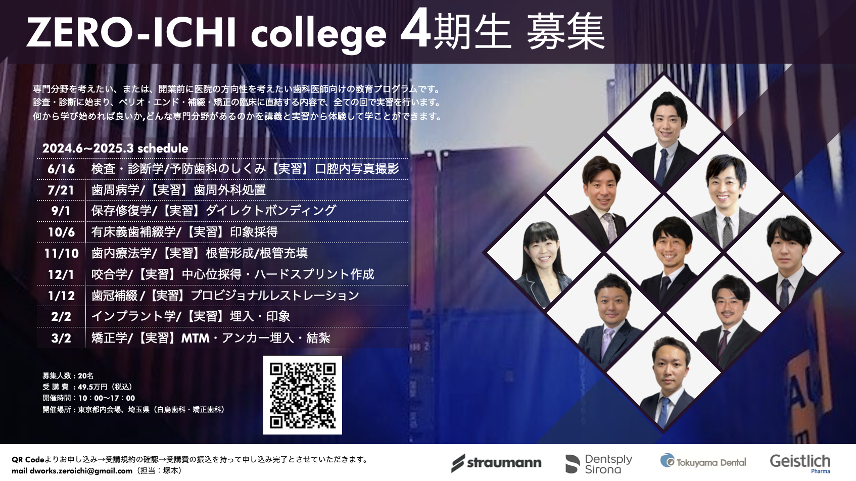 2025年ZERO-ICHI college 5期生募集 - ZEROICHI