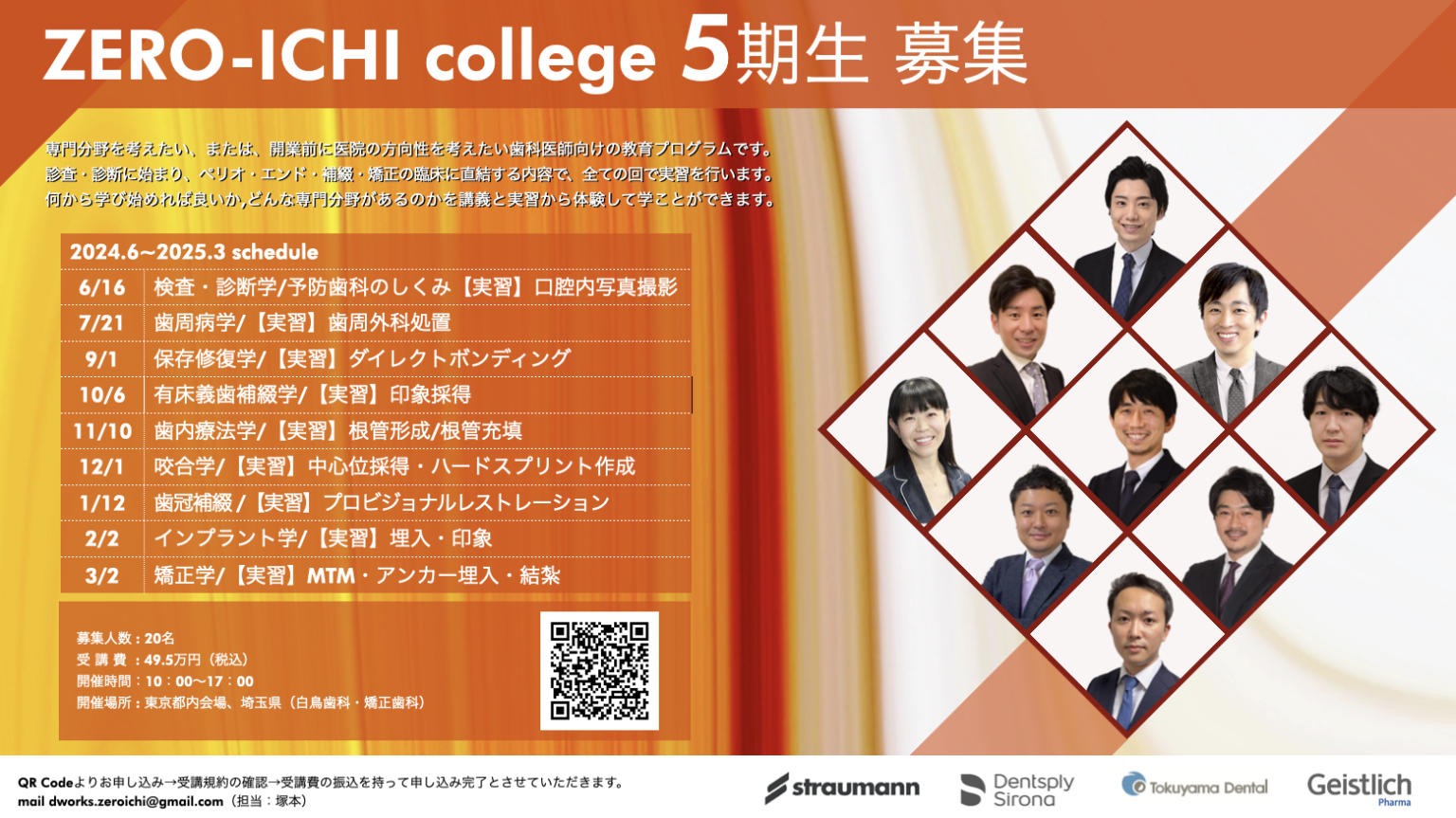 2025年ZERO-ICHI college 5期生募集 - ZEROICHI